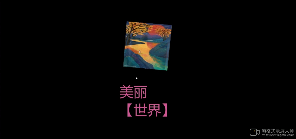 html与css实现简单3d旋转效果