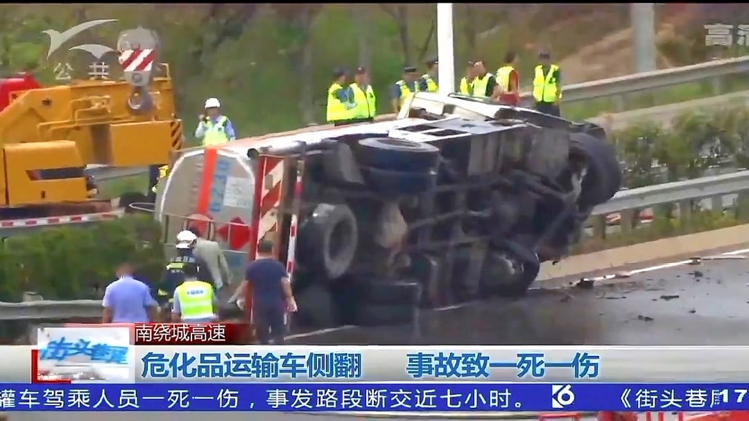 危化品运输车侧翻 事故一死一伤