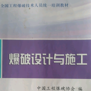 爆破工程技术人员考试交流平台 