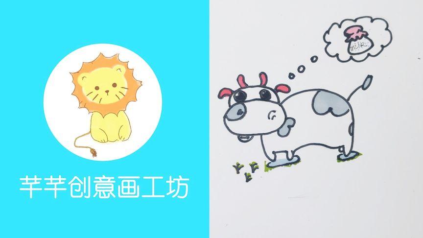 超级简单的奶牛画法,一学就会!
