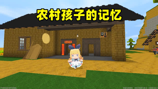 迷你世界:农村孩子的回忆,穿越回九十年代这些东西你见过吗