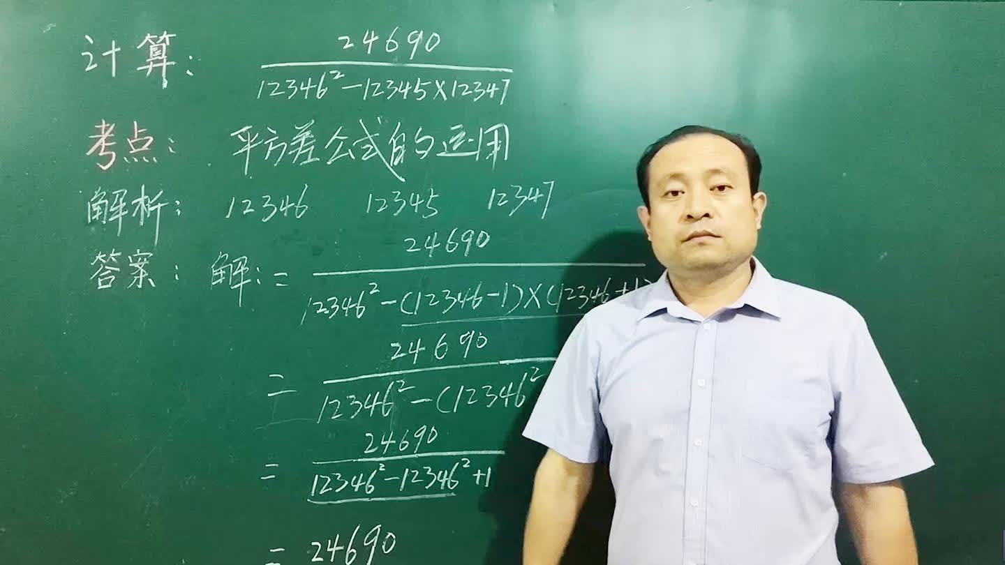 七年级数学考点,巧妙运用平方差公式,轻松搞定复杂