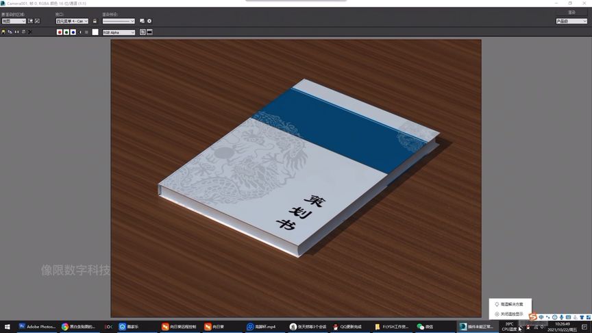 #3d建模 #3d建模教程 #3d效果图 2分钟轻松搞定图书制作