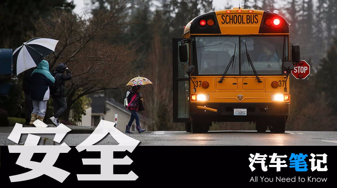 校车的安全 来自于超高的安全意识