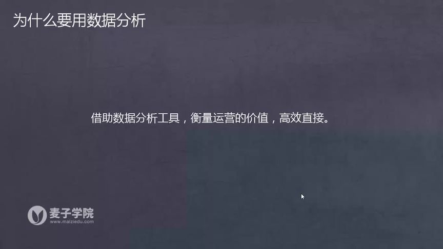 13.接入数据分析工具,整体把握平台的数据流通