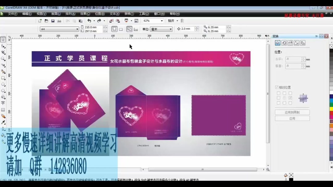 coreldraw教程 CDR包装篇-化妆产品礼品袋设计