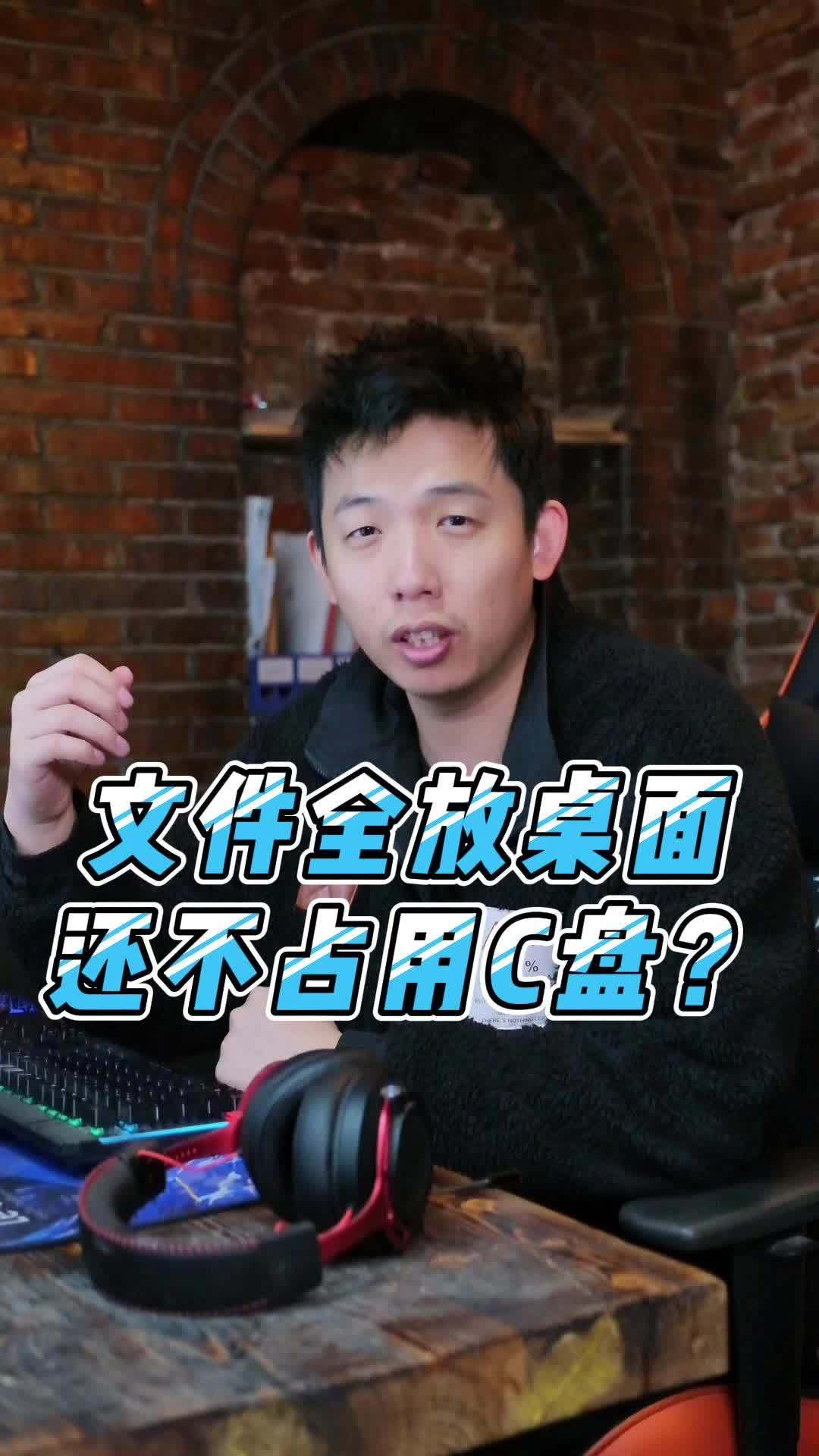 文件全部放桌面还不占用C盘?#桌面 #C盘 #c盘怎么...