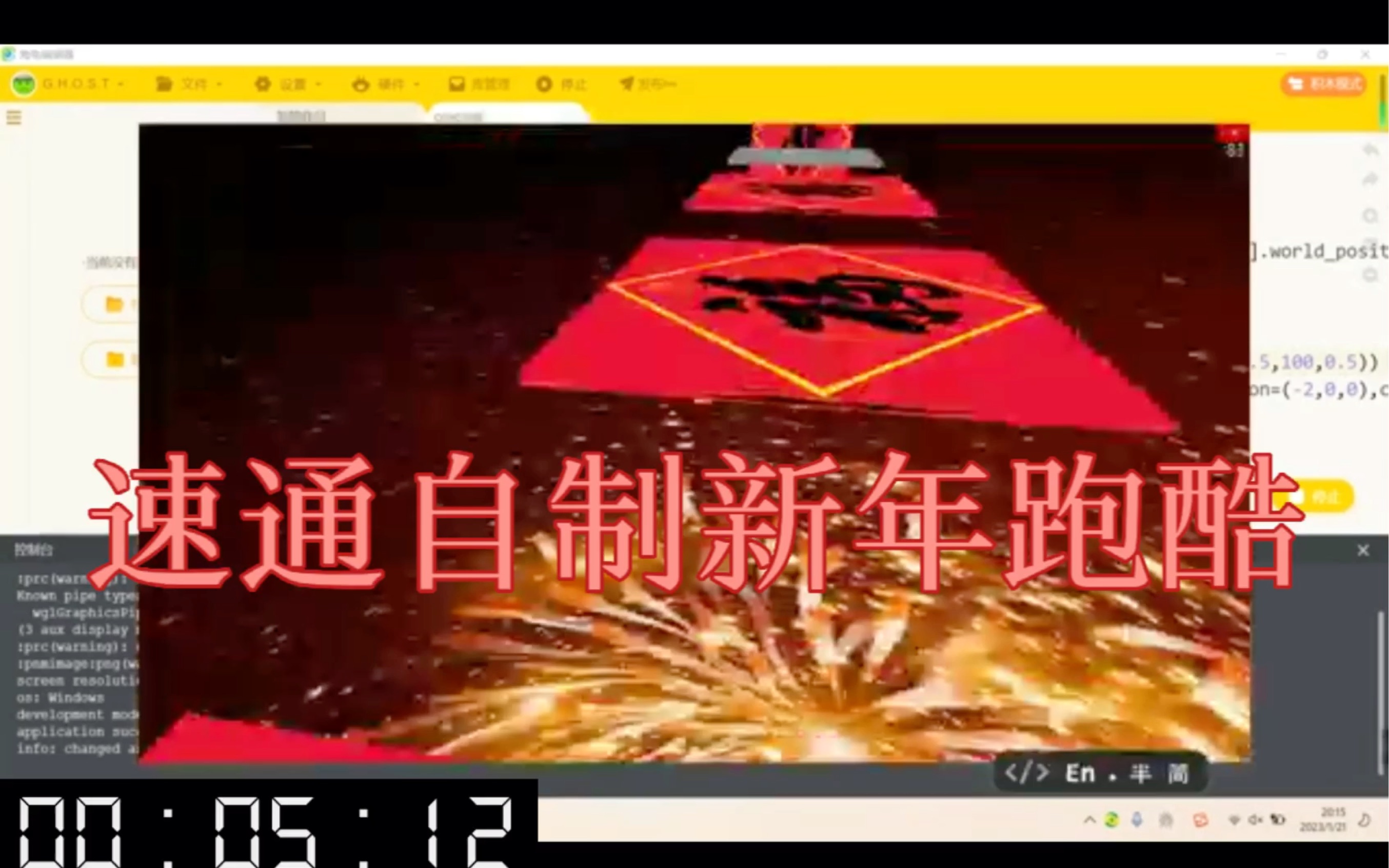 python:但是3D新年跑酷速通