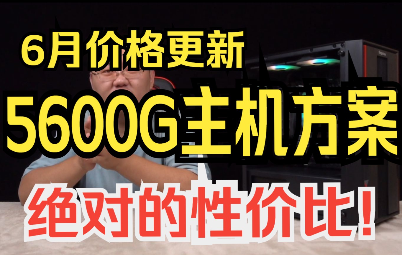 ...真香游戏党配置推荐 B550M PLUS 重炮手 3600 8G*2 500W金牌电源