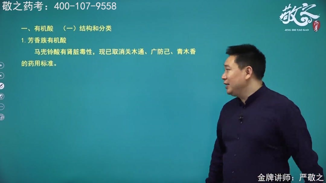 2021执业药师视频 讲课 讲解 辅导 资料 教学讲座课件 题库押题1