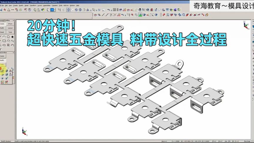 超快速!大神设计五金冲压模具全过程