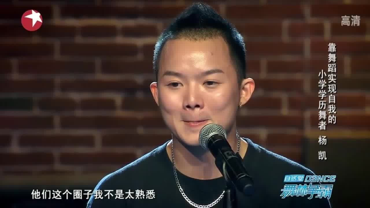 街舞冠军杨凯上台,一段超高难度的.