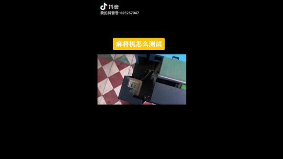 麻将机测试档位怎么使用