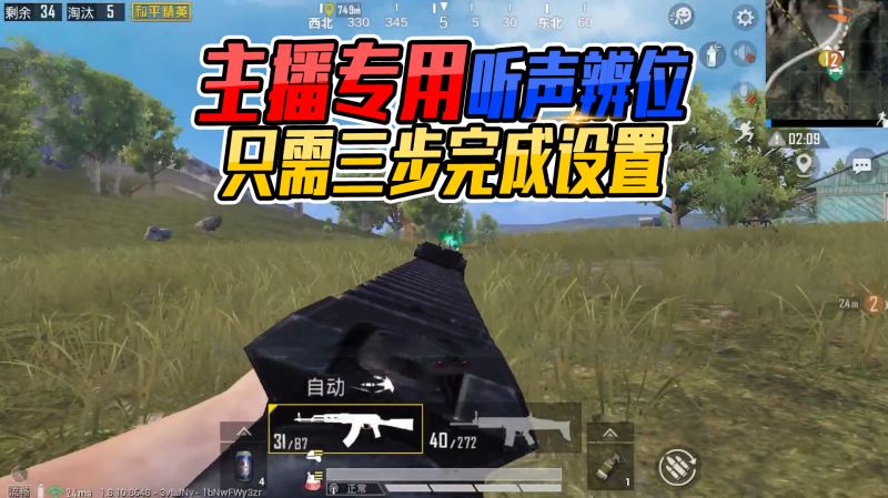 主播专用听声辨位,只需三步完成设置