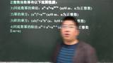 第79讲整数指数幂于箱老师精品课程之初中数学