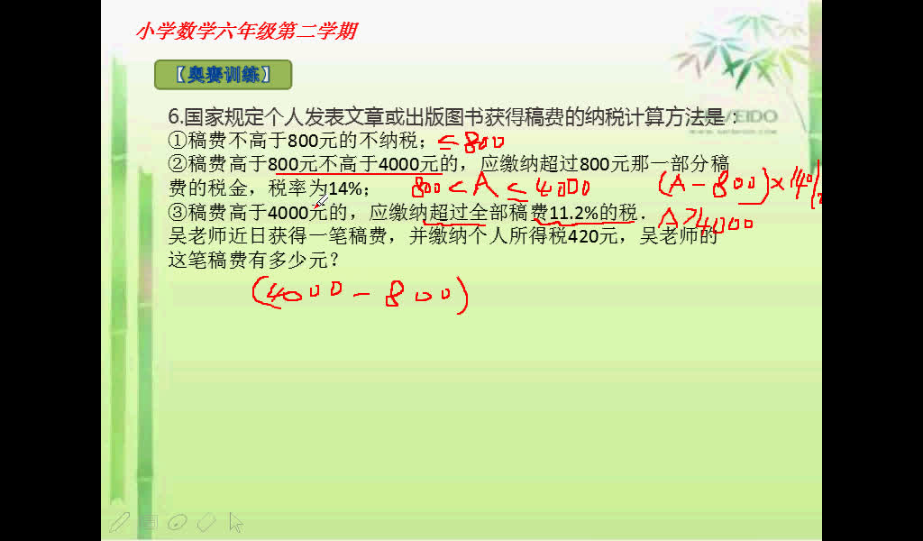 小学数学六年级数学第二周百分数应用题纳税计算题