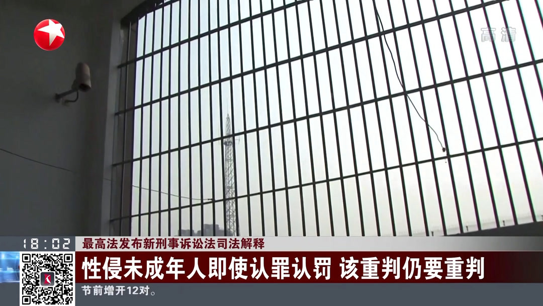   最高法发布新刑事诉讼法司法解释