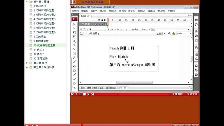 flash代码书写工具