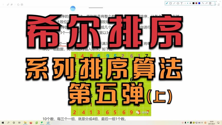 希尔排序(上),系列排序算法第五弹