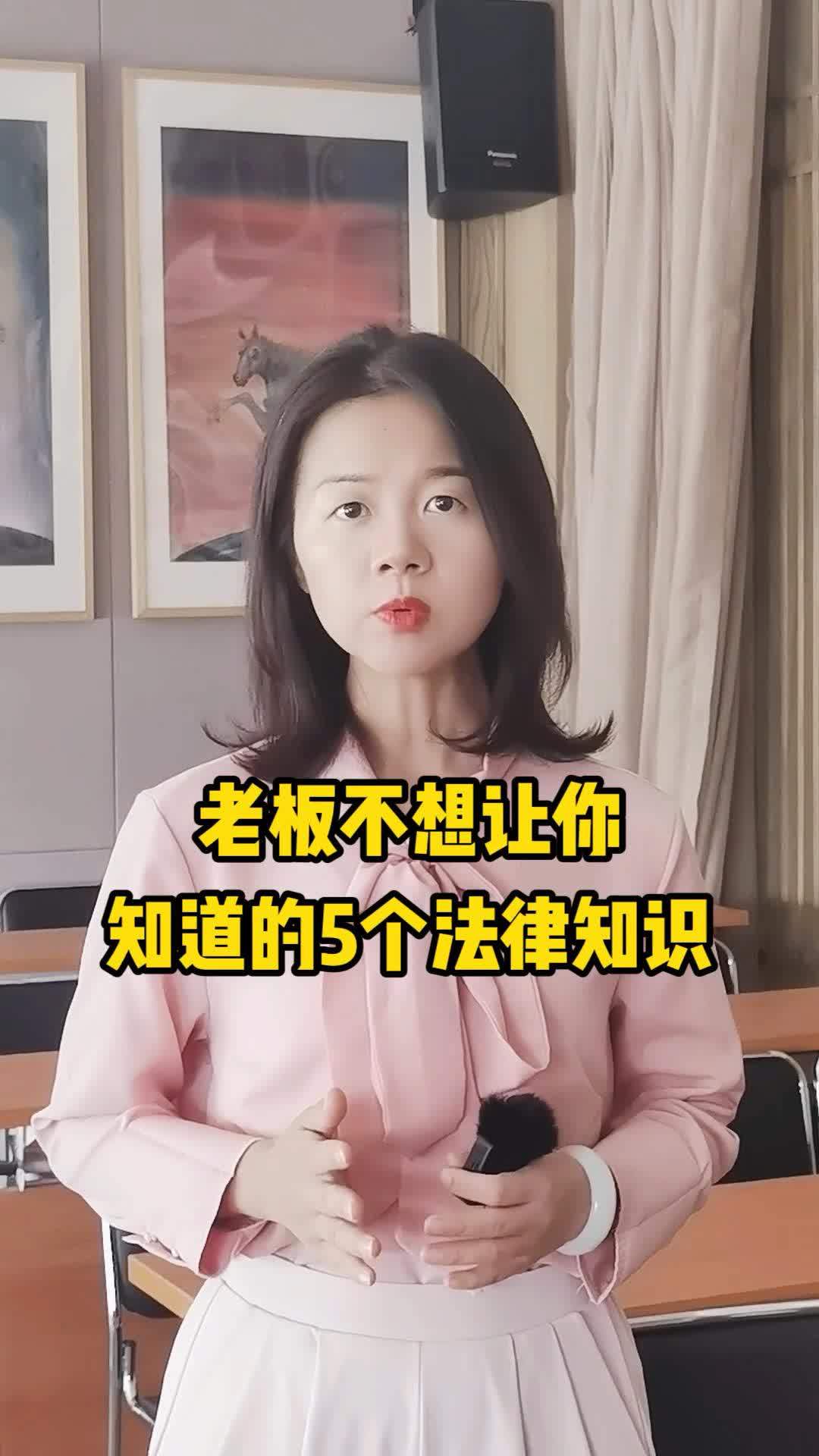 老板不想让你知道的5个法律知识律师法律咨询律搜搜
