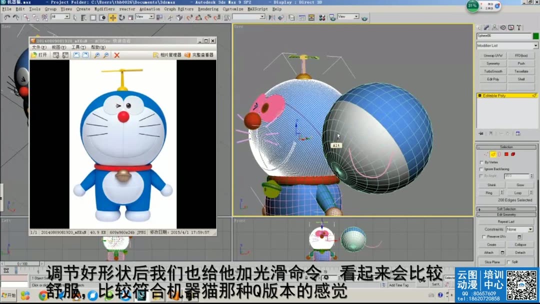 3DMAX游戏建模多啦A梦