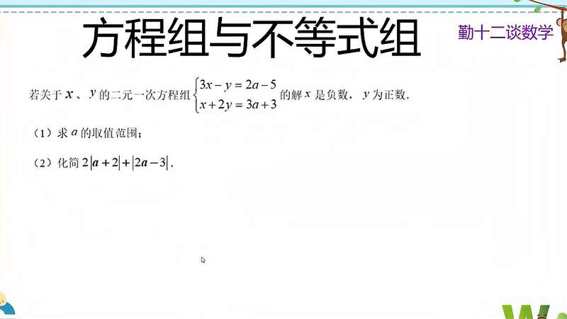 七年级下学期,方程组与不等式组含参问题,绝对值的化简