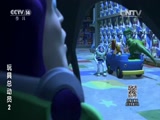 [动画大放映]《玩具总动员2》