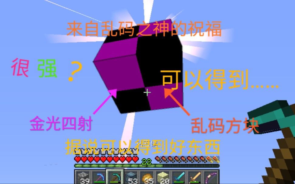 我的世界五倍幸运13:来自乱码之神的祝福,能得到什么好东西?