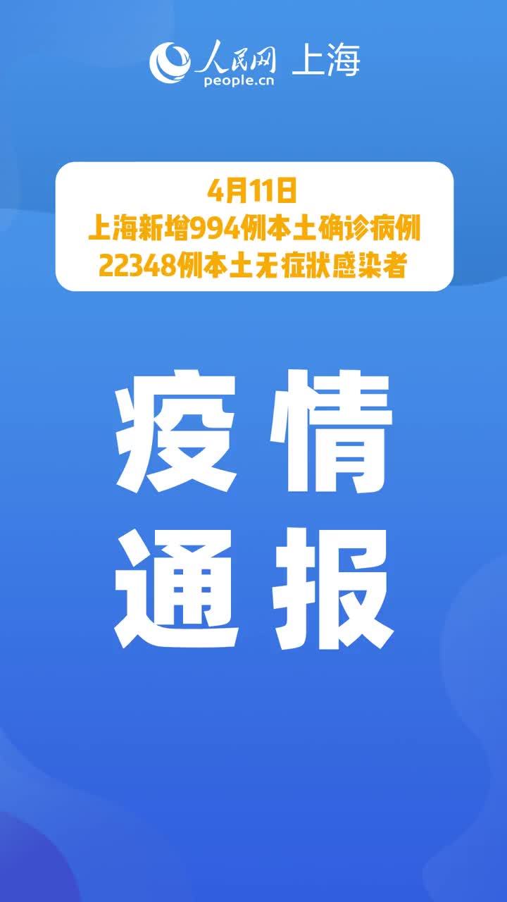 上海昨日新增本土确诊病例1189例、无症状感染者25141例
