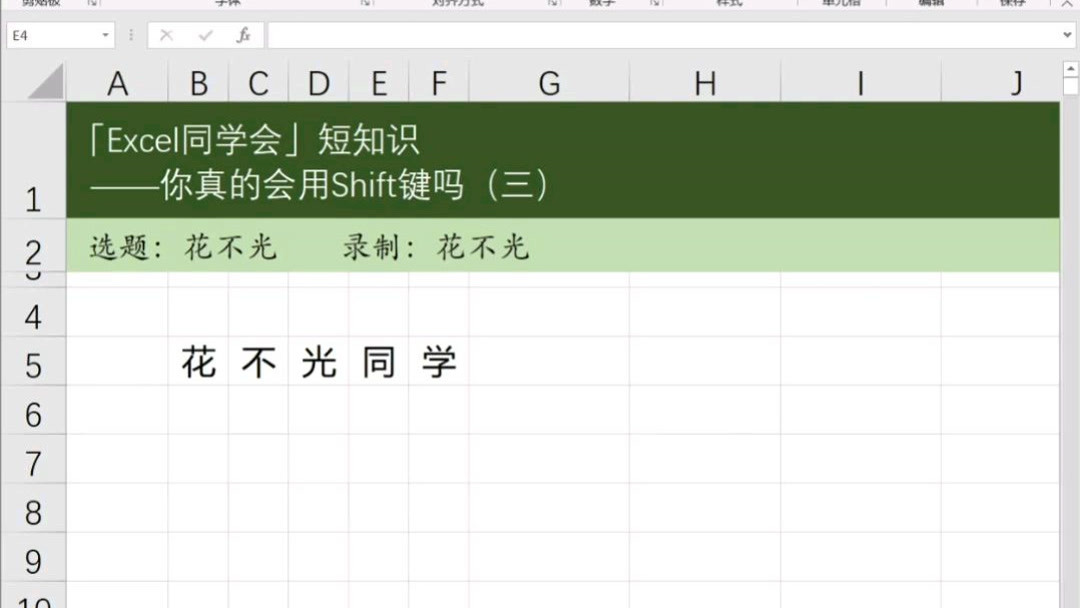 你真的会用Shift键吗(三),简单吧,哈哈哈