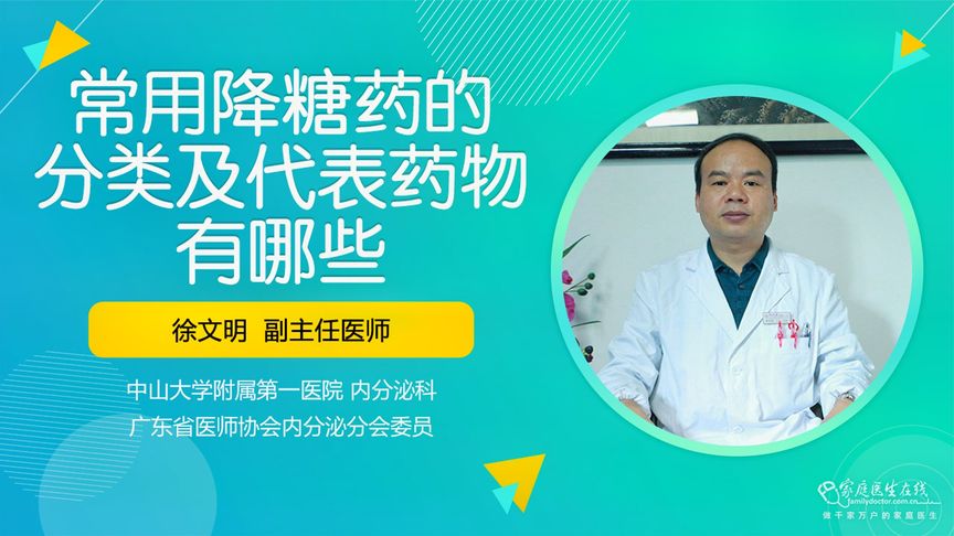 糖尿病吃什么药降血糖好?专家:常用降血糖的代表药物有这些