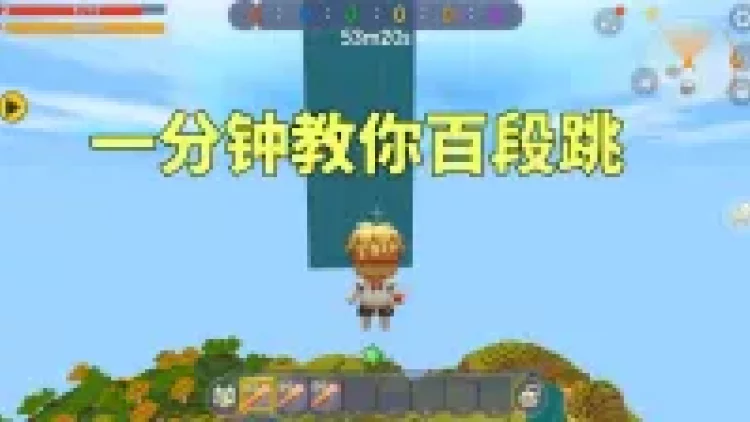 迷你世界:一分钟教你百段跳,用最酷的姿势跳最高的楼!