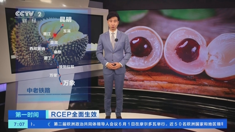 [第一时间]RCEP全面生效 RCEP区域内超九成货物贸易将实现零关税