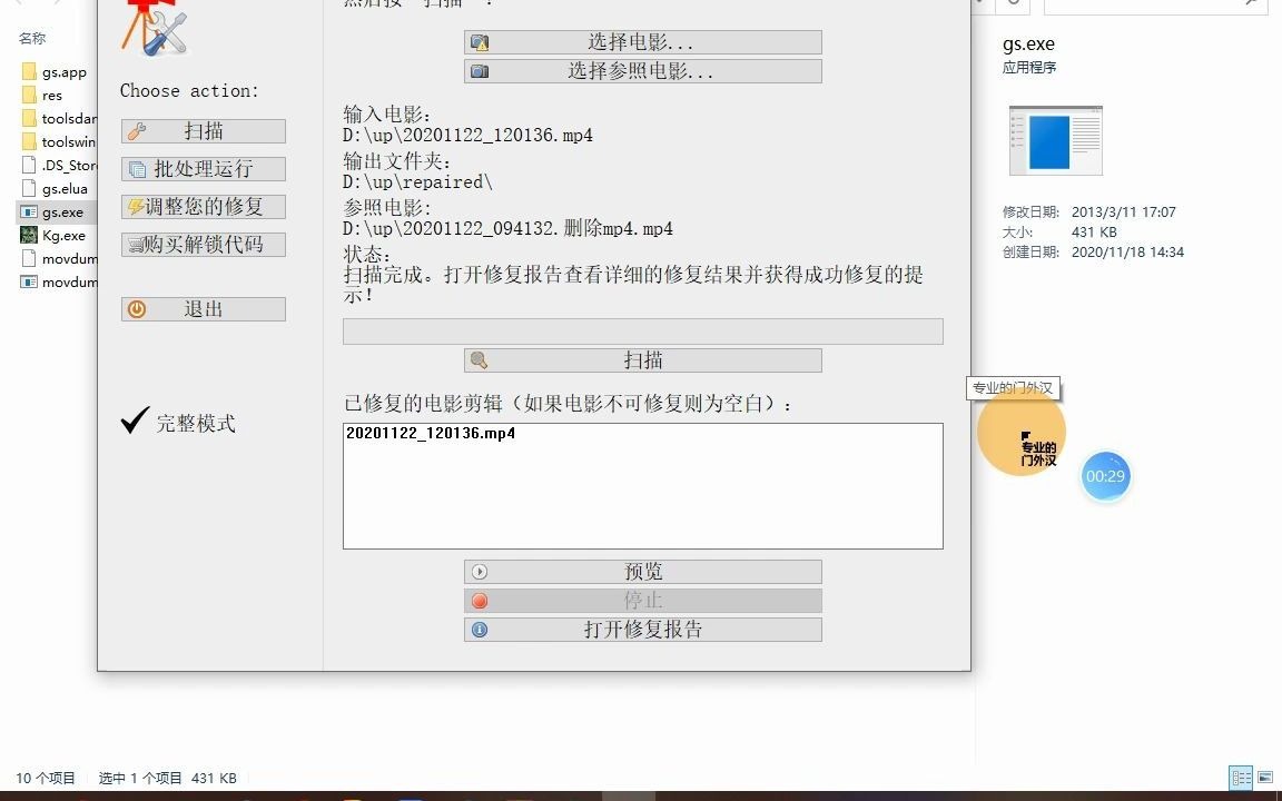 HD Video Repair Utility修复因为意外关机导致的录屏mp4文件损坏...