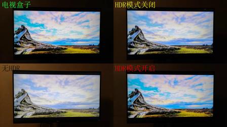 HDR显示器效果对比