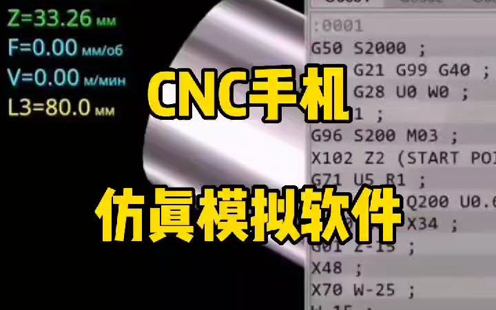 手机版CNC数控加工仿真软件