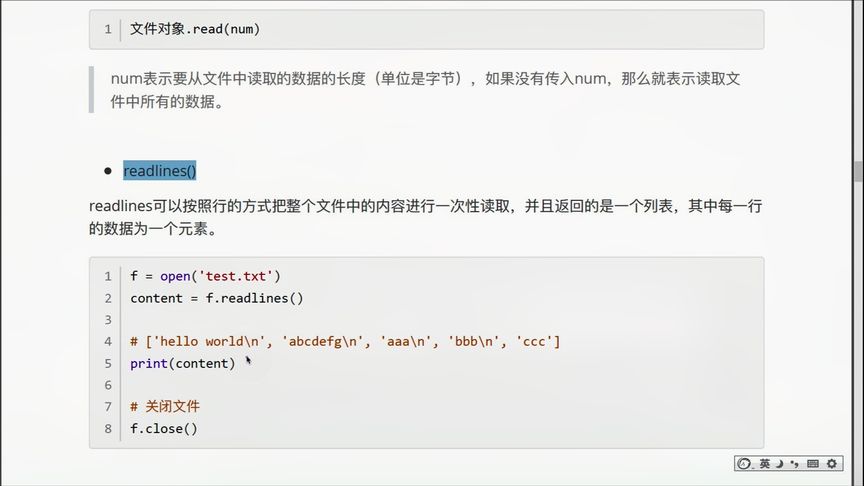 day13_05-读取函数之readlines