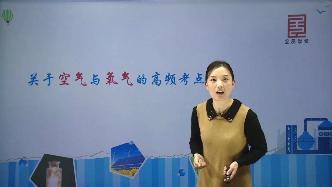 关于空气与氧气的高频考点汇总