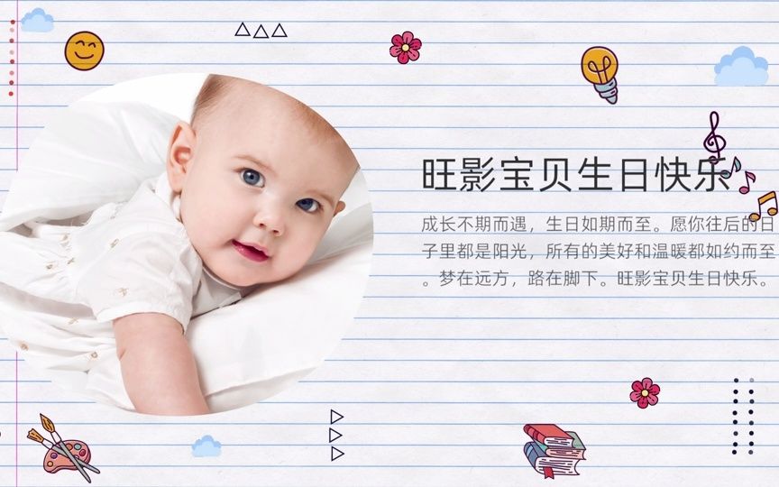 宝宝生日快乐成长纪念相册
