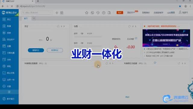 业务财务一体化