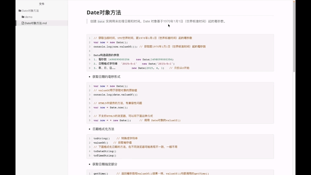 js date对象方法
