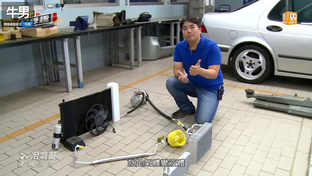 机械原理:汽车冷气系统篇