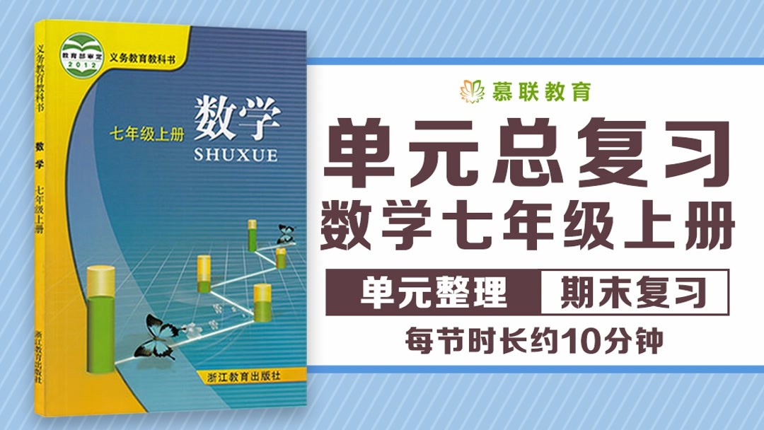 第一章小结复习1-浙教数学七上