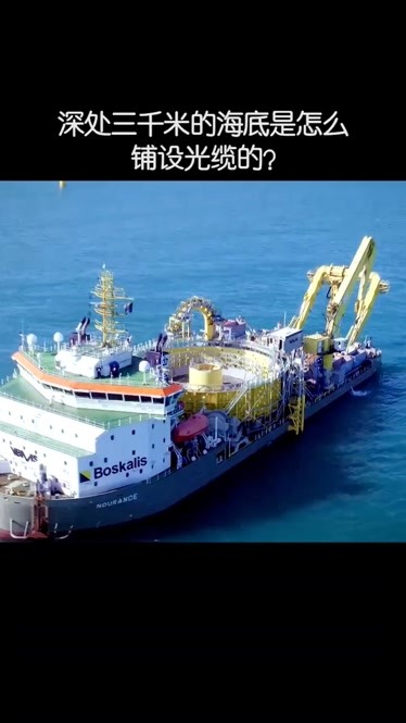 深处三千米的海底是怎么铺设光缆的?
