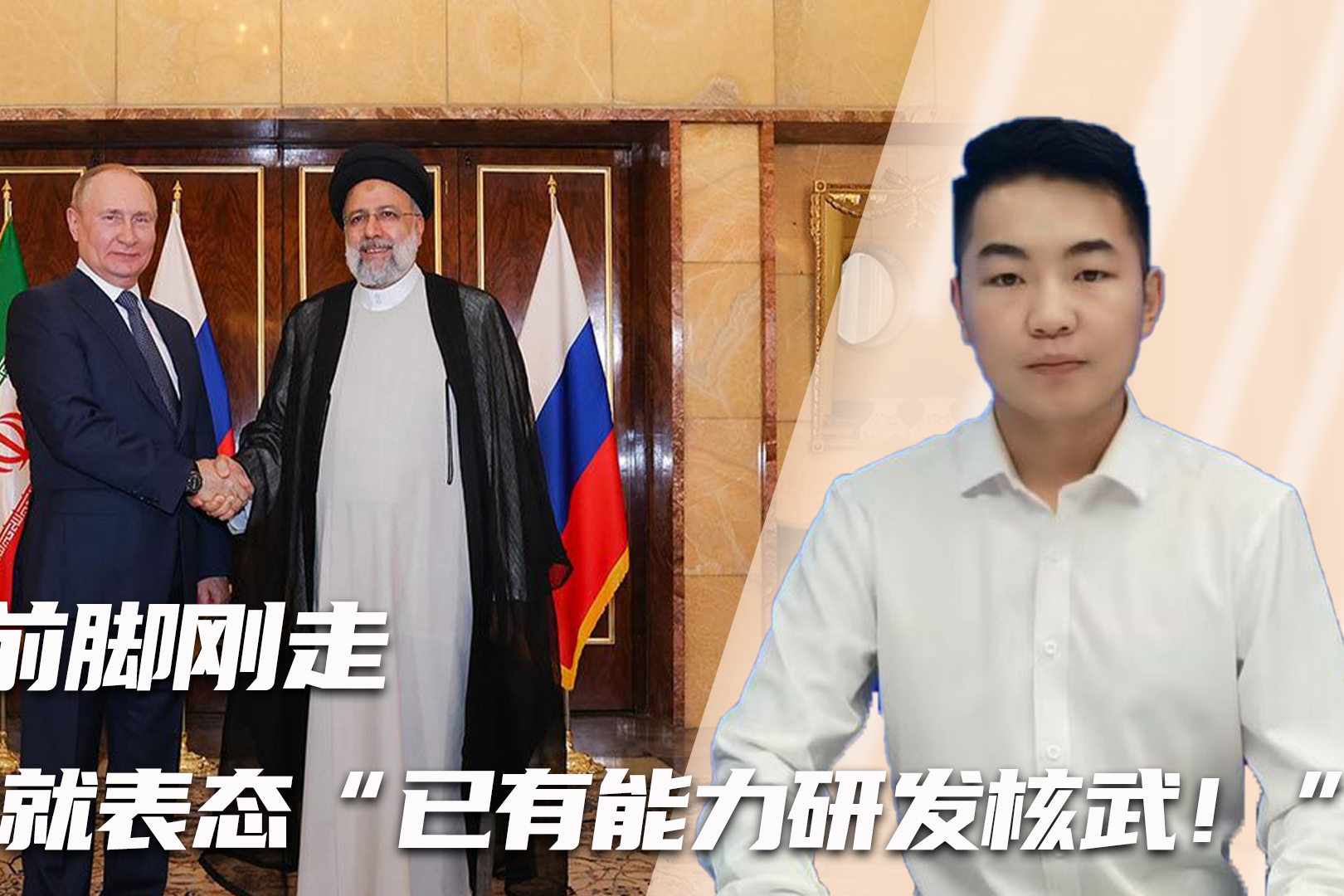 拜登前脚刚走,伊朗就表态"已有能力研发核武!",美将如何接招