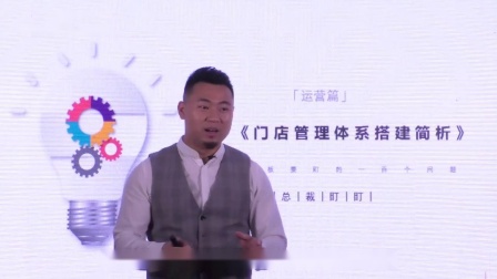 二手房中介公司领导力学习 门店管理体系搭建简析.mp4