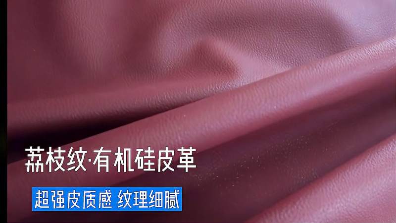 你见过这种防水的荔枝纹有机硅皮革吗?