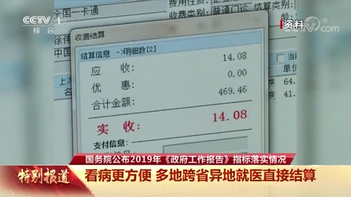 ...公布2019年《政府工作报告》指标落实情况 38项指标任务均已完成