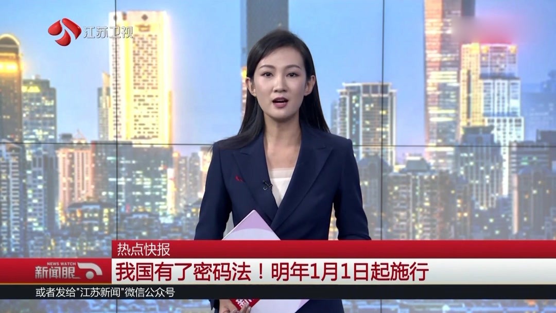 我国有了密码法!明年1月1日起施行