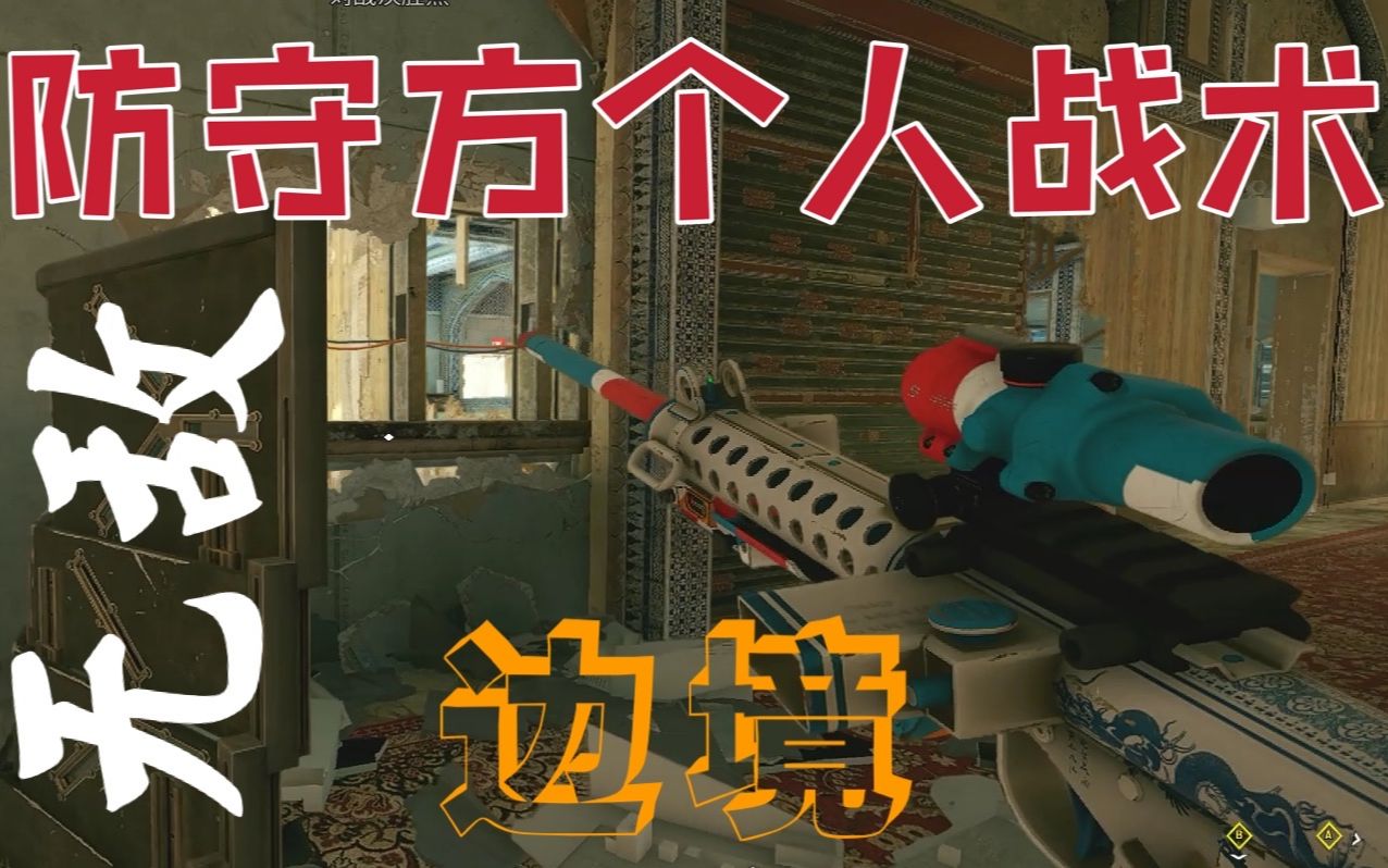 ...见过的边境CCTV扩防战术 《白金钻石哥必备》 超级超级干的装修流程